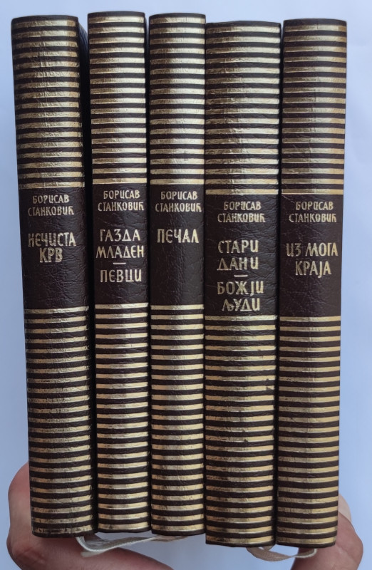 Borisav Stankovic komplet 1-5 - Beletristika - OLX.ba